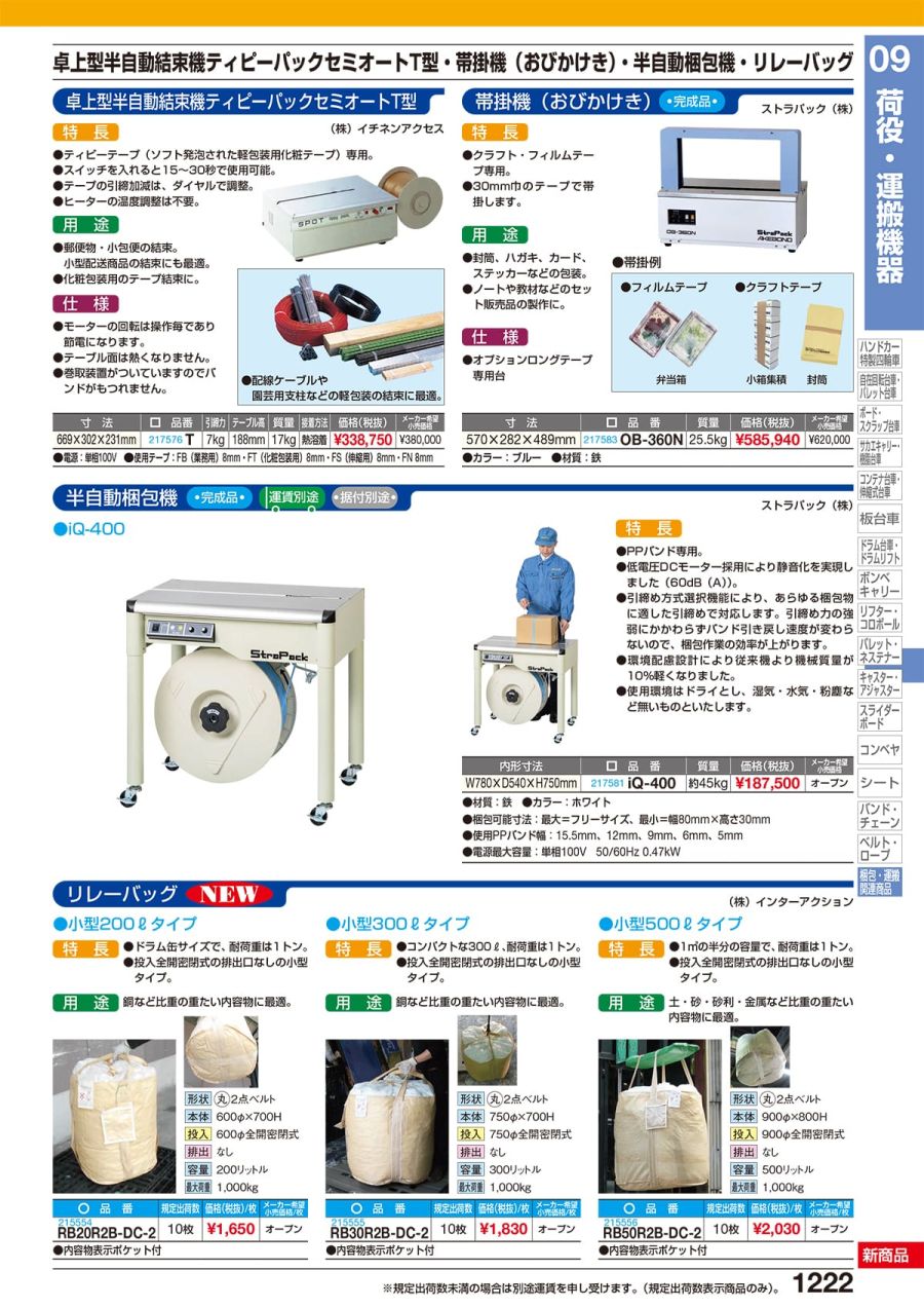 サカエ SAKAE・総合カタログ 2023年 最新版 P1221 P1222