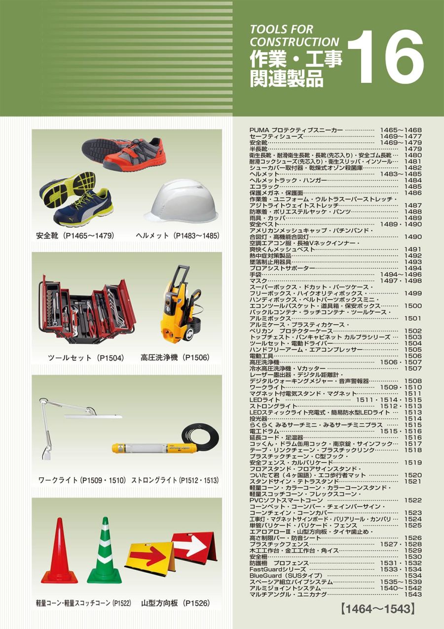 サカエ SAKAE・総合カタログ 2023年 最新版 P1463 P1464