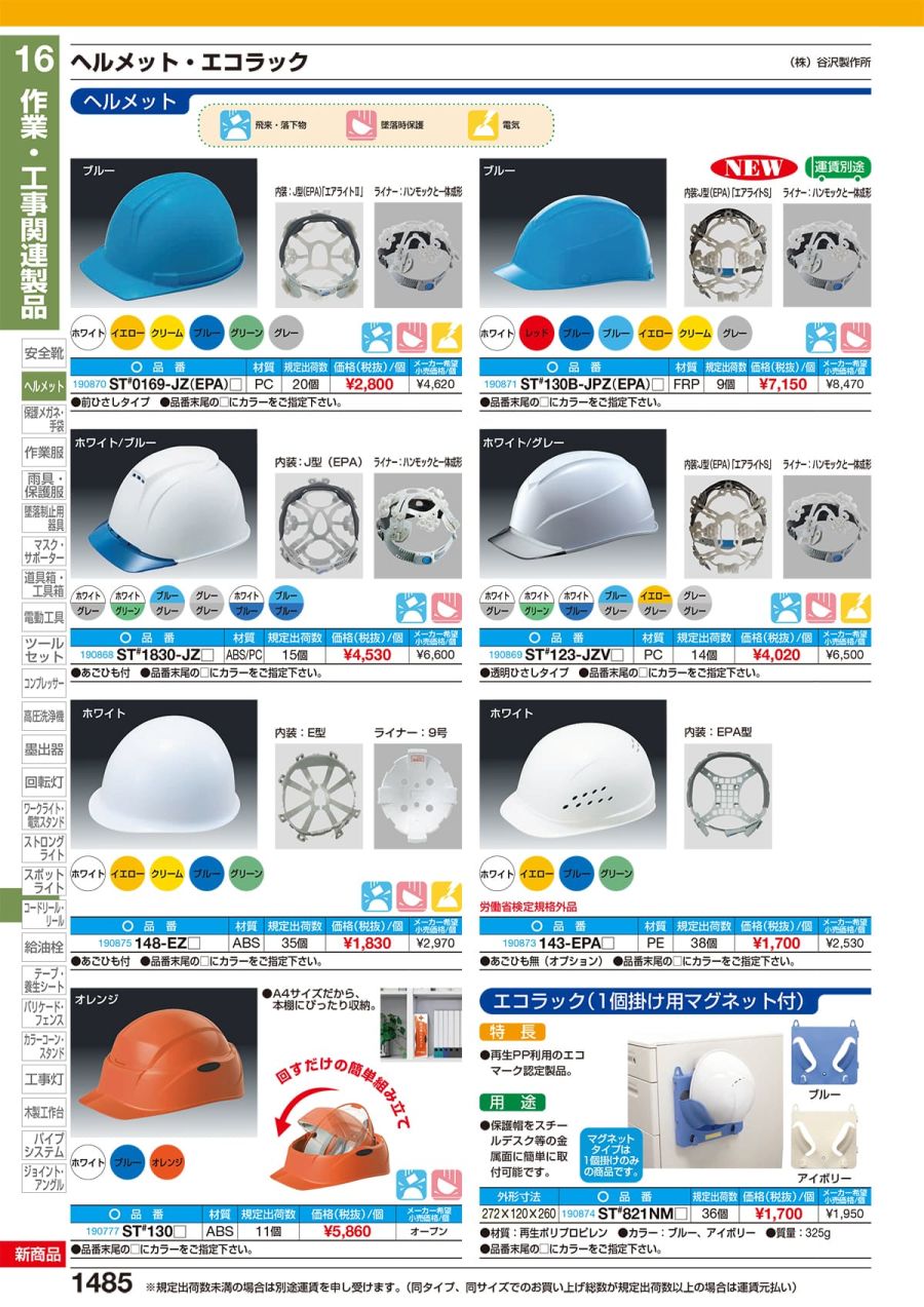 サカエ SAKAE・総合カタログ 2023年 最新版 P1485 P1486