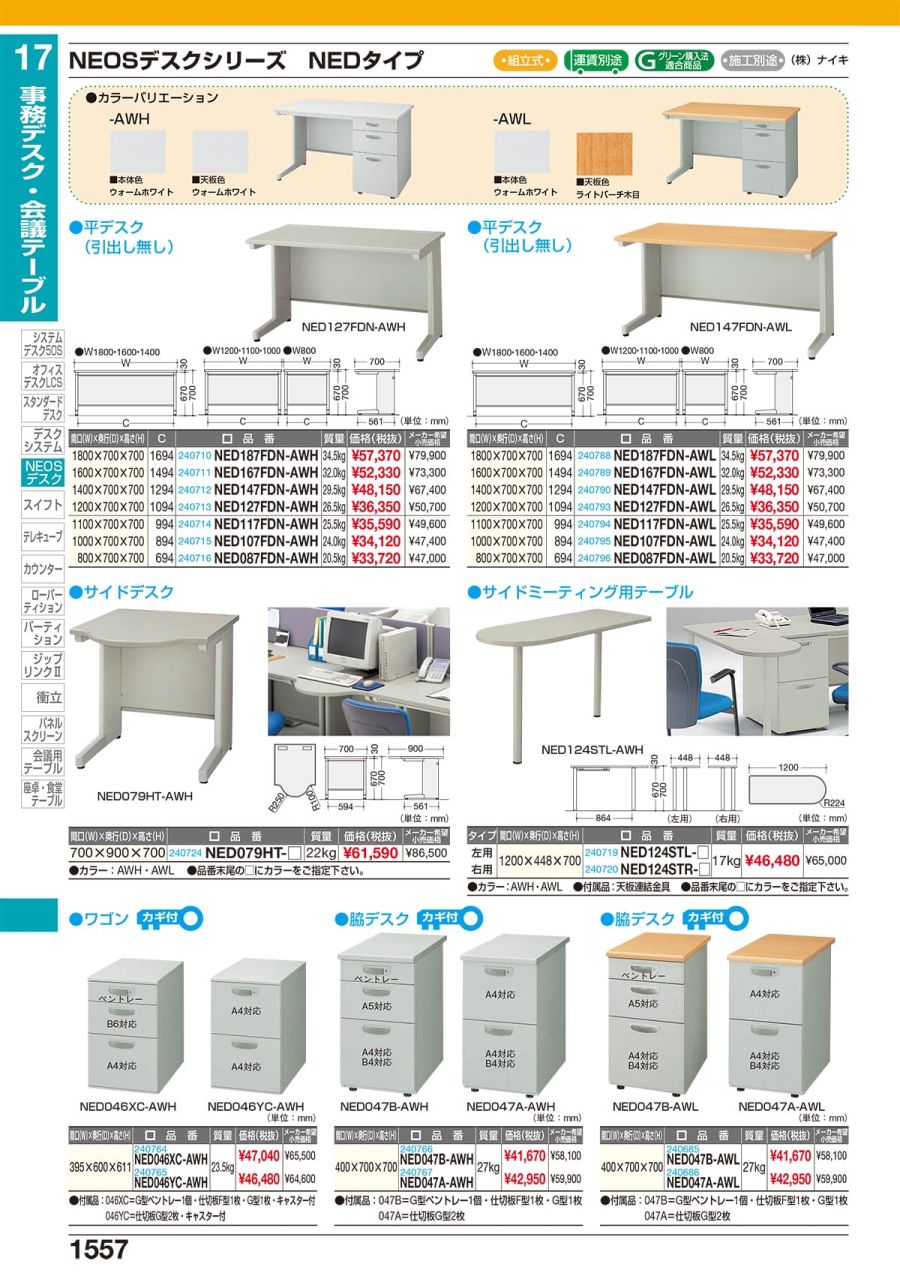 サカエ SAKAE・総合カタログ 2023年 最新版 P1557 P1558