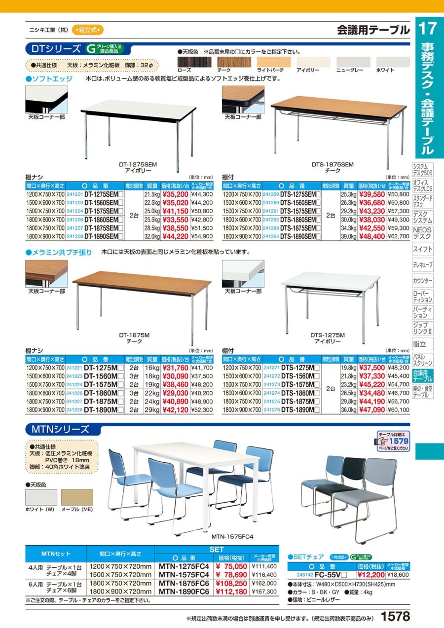 サカエ SAKAE・総合カタログ 2023年 最新版 P1577 P1578