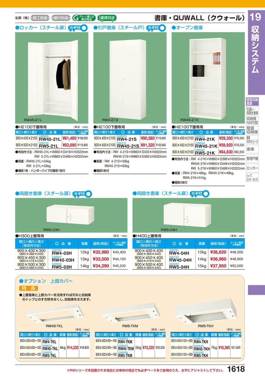 サカエ SAKAE・総合カタログ 2023年 最新版 P1617 P1618