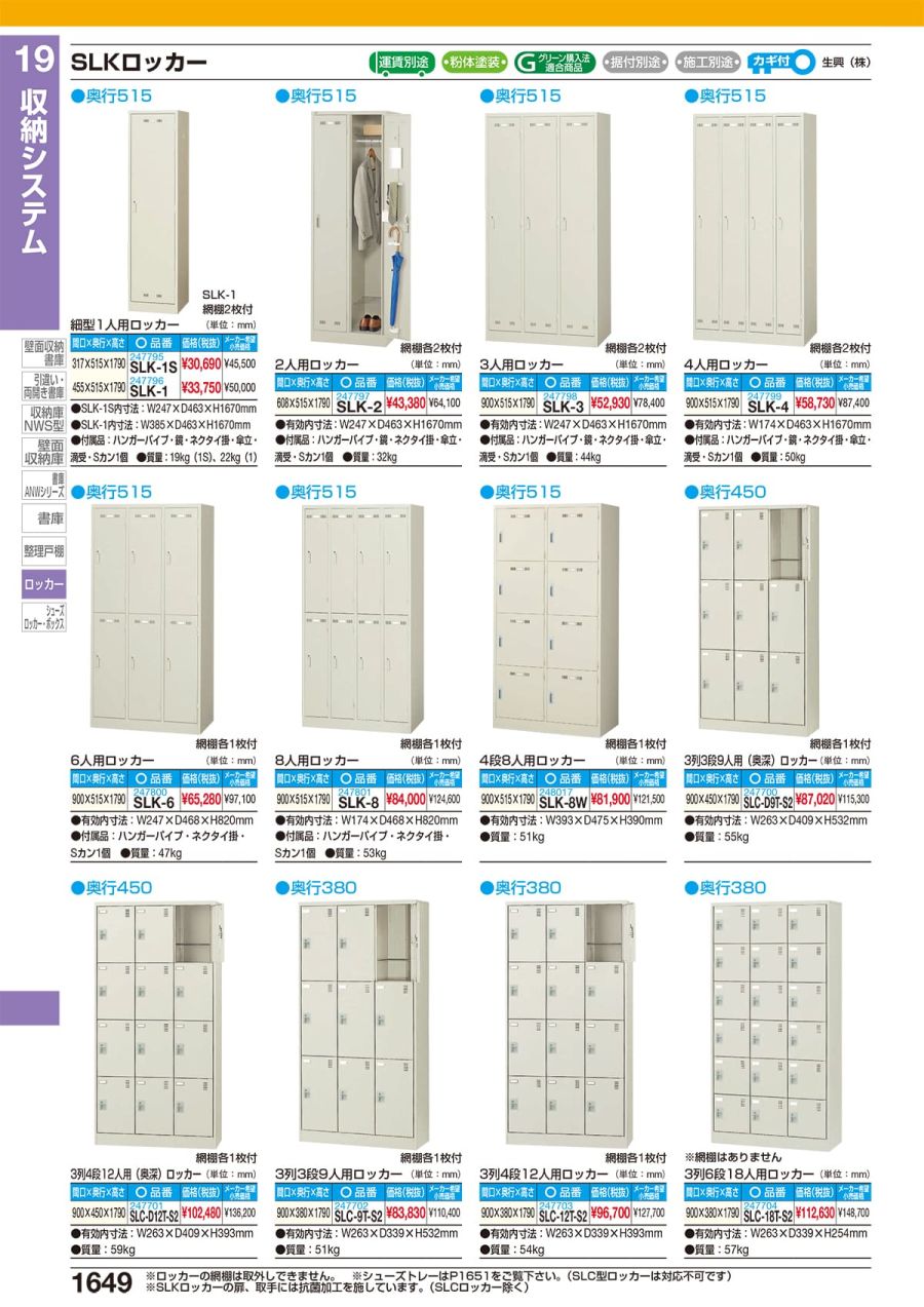 サカエ SAKAE・総合カタログ 2023年 最新版 P1649 P1650