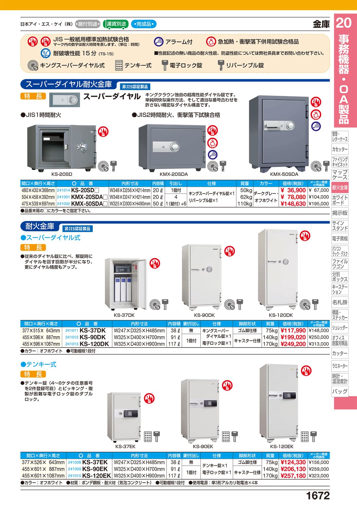 サカエ 最新カタログ【HUSTNET】 P1671 P1672