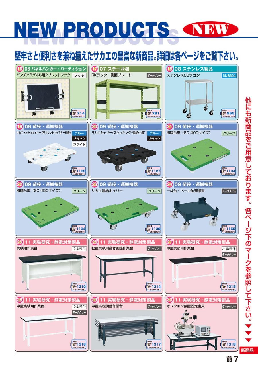 サカエ SAKAE・総合カタログ 2023年 最新版