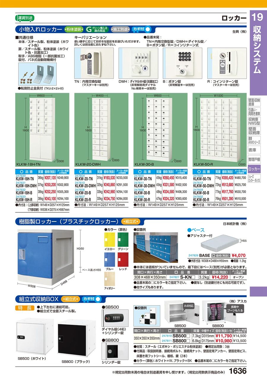 SAKAE・サカエカタログ【HUSTNET】 P1635 P1636