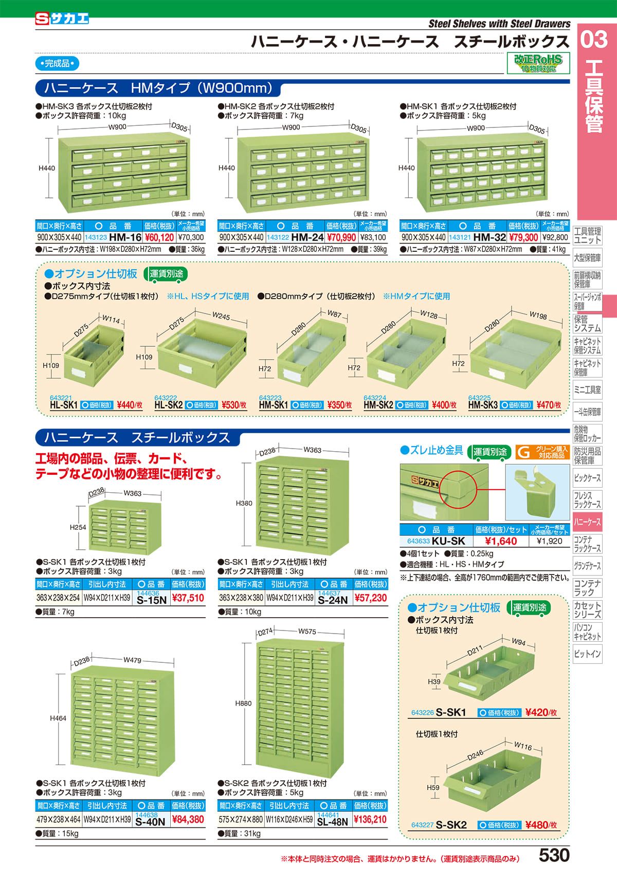 サカエのカタログ｜ハストネット P529 P530