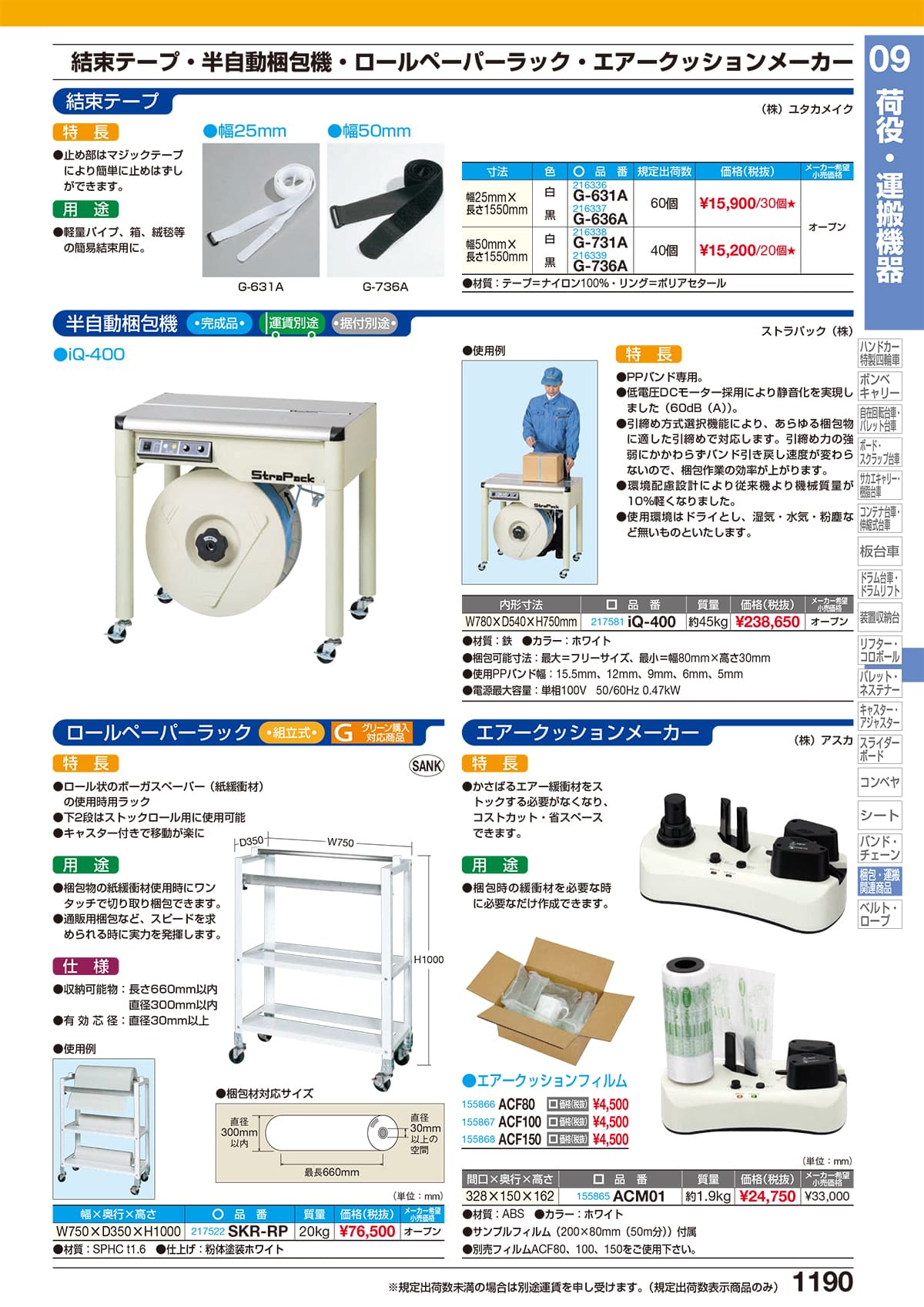 サカエ（SAKAE）カタログ P1189 P1190