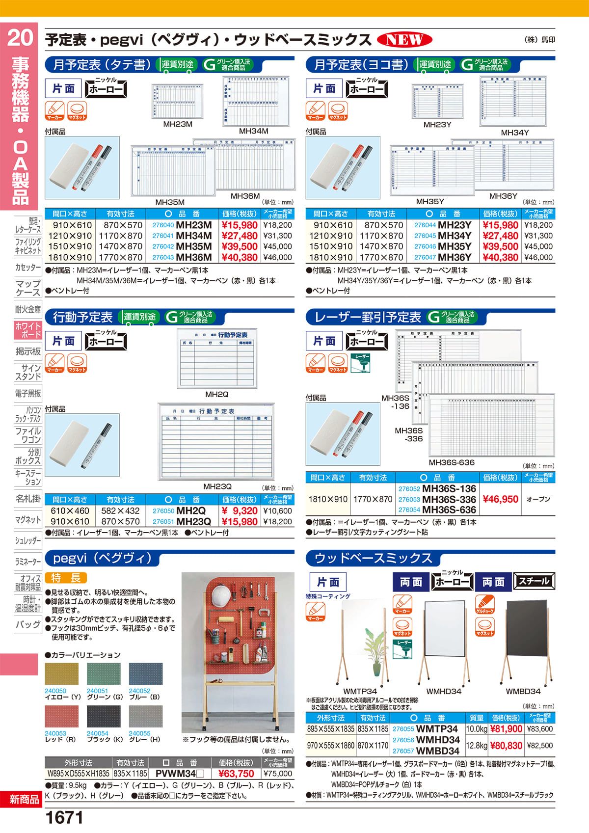 サカエ（SAKAE）カタログ P1671 P1672