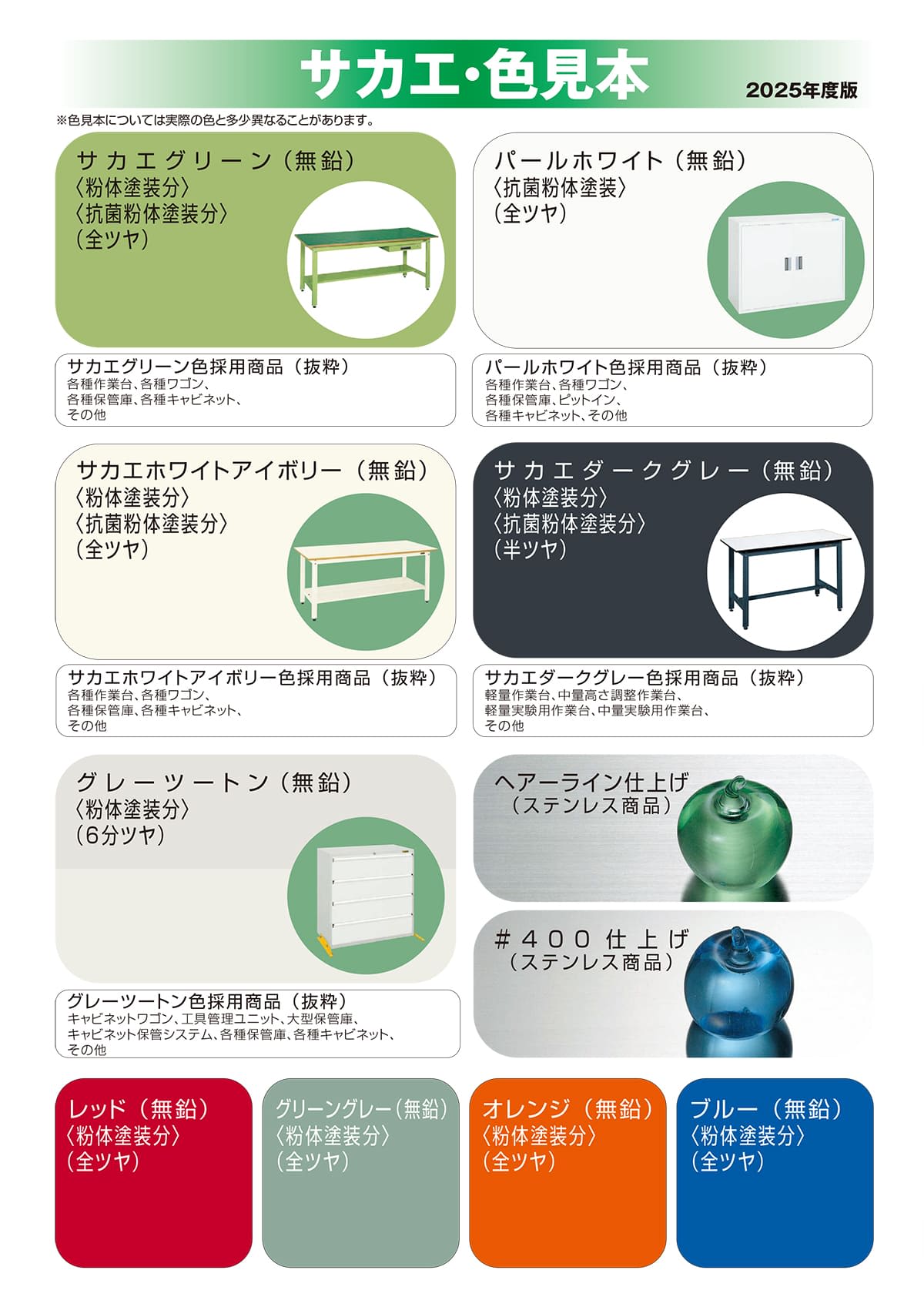 サカエ（SAKAE）カタログ