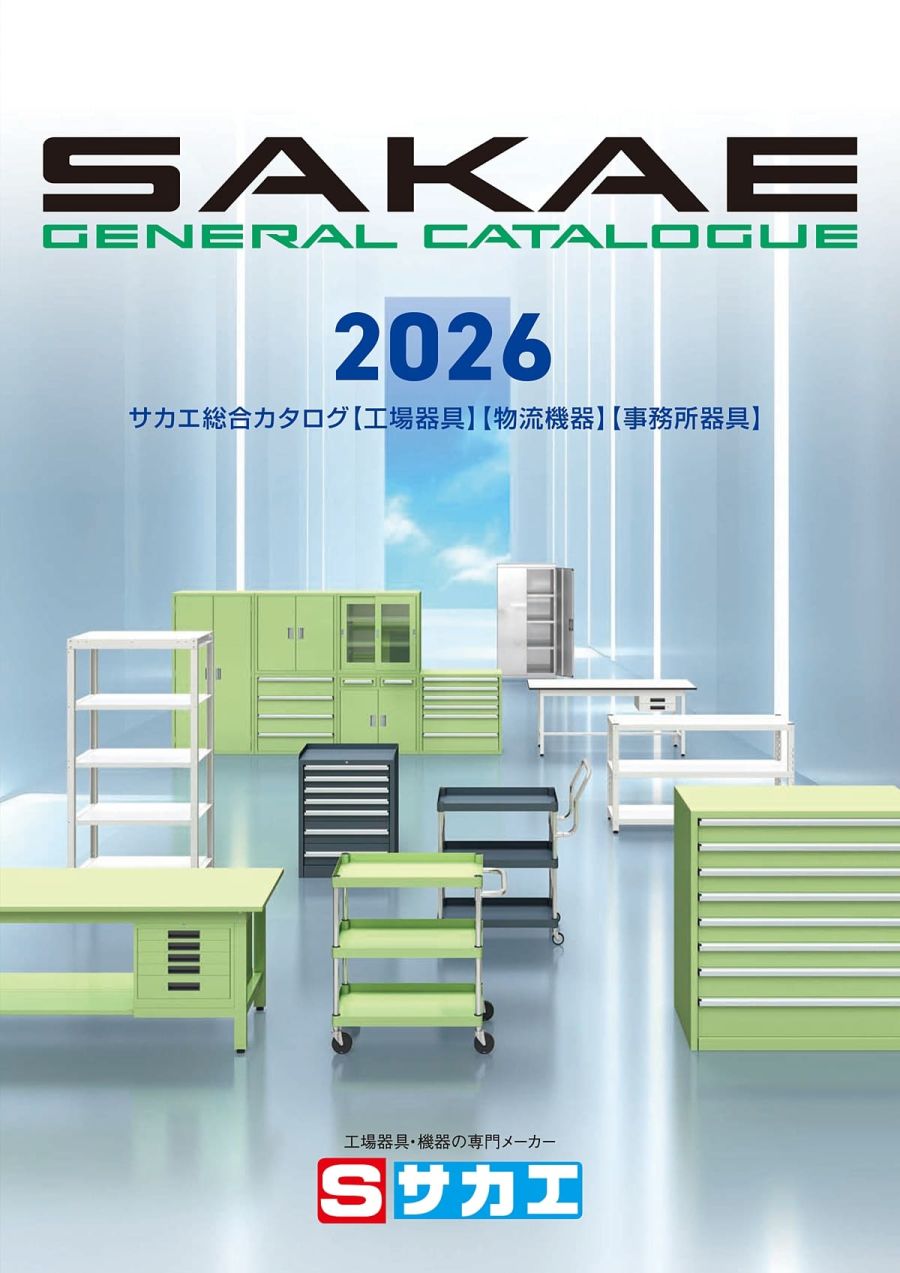 サカエのカタログ