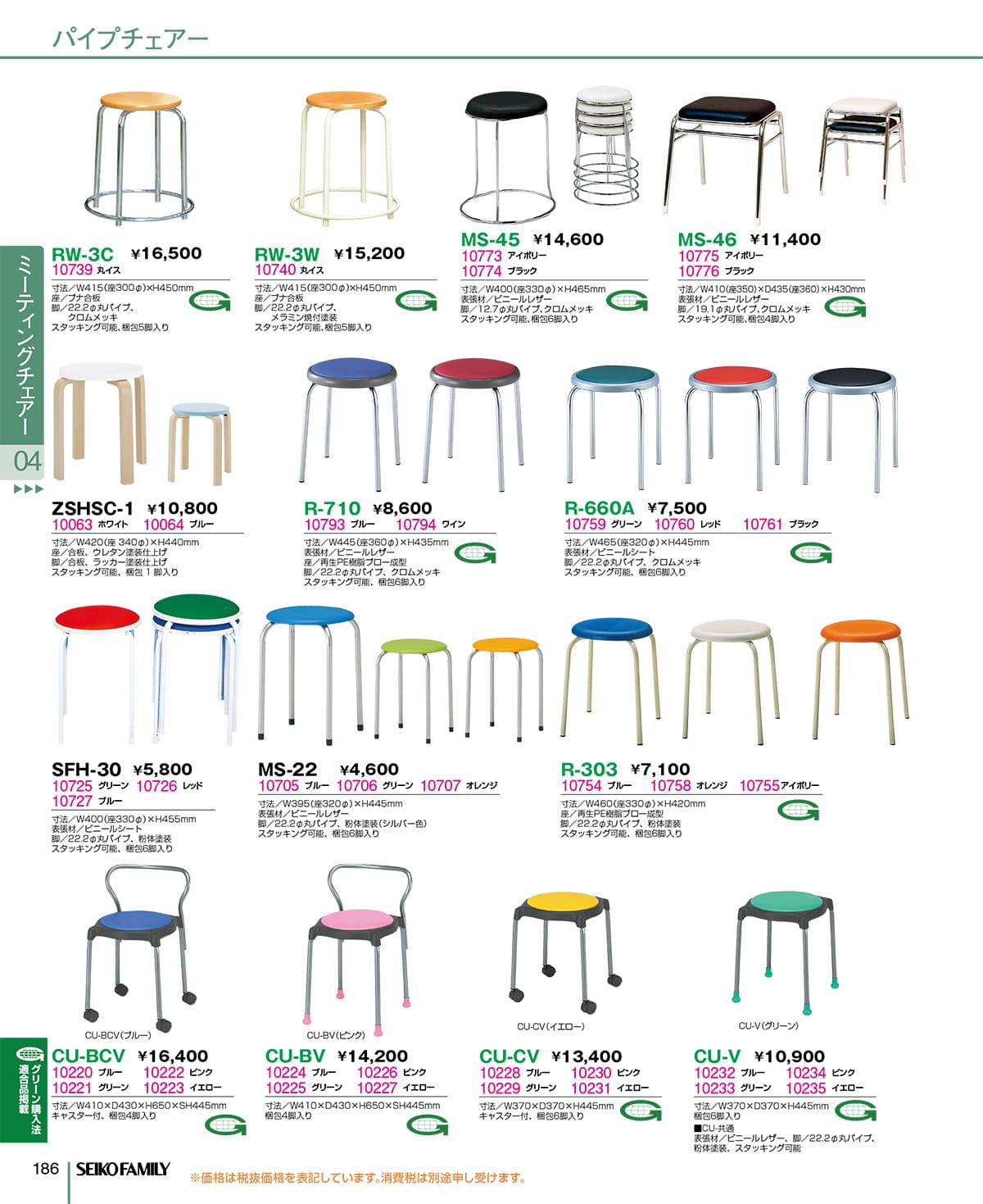 セイコーファミリー 最新カタログ【HUSTNET通販】 P186 P187