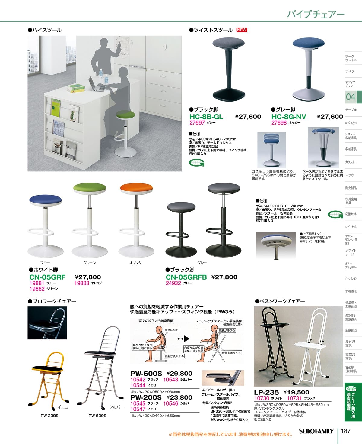 セイコーファミリー 最新カタログ【HUSTNET通販】 P186 P187