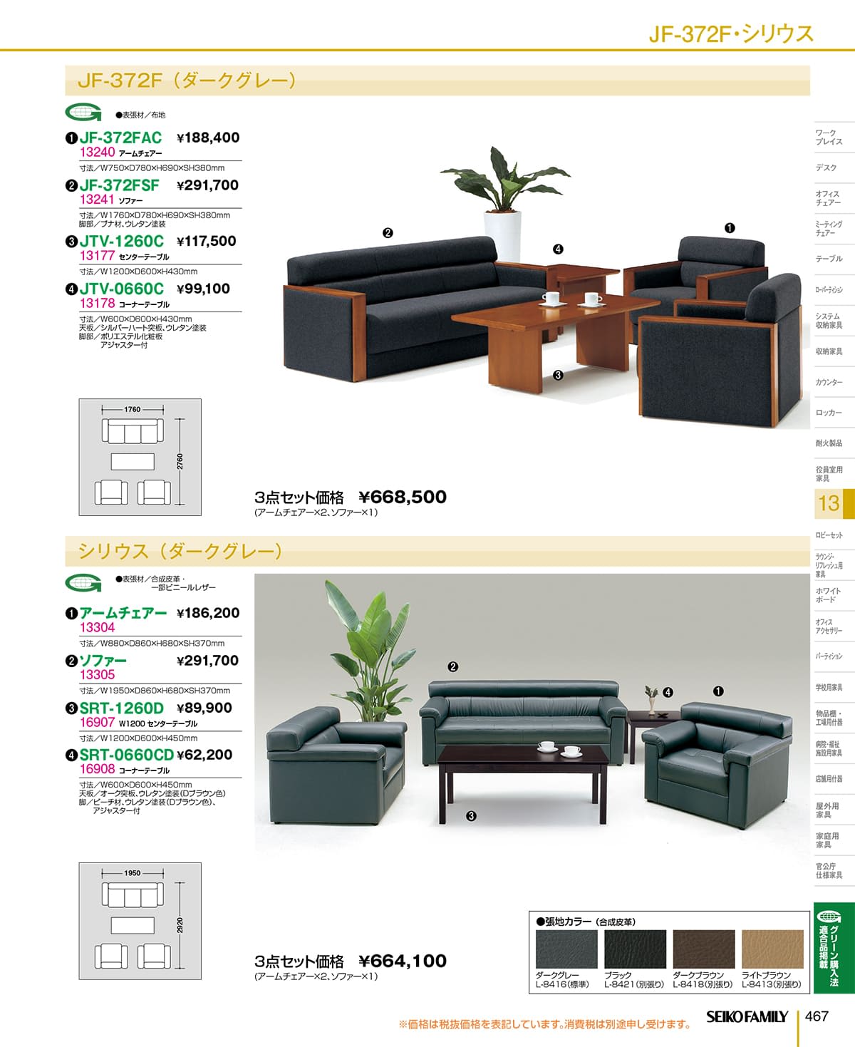 セイコーファミリー 最新カタログ【HUSTNET通販】 P466 P467