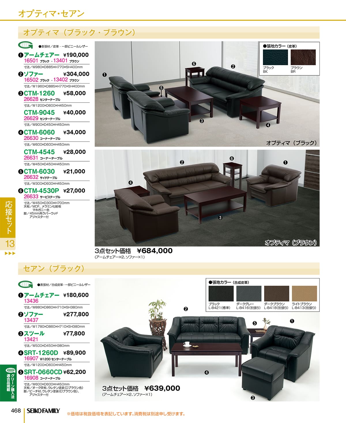 セイコーファミリー 最新カタログ【HUSTNET通販】 P468 P469