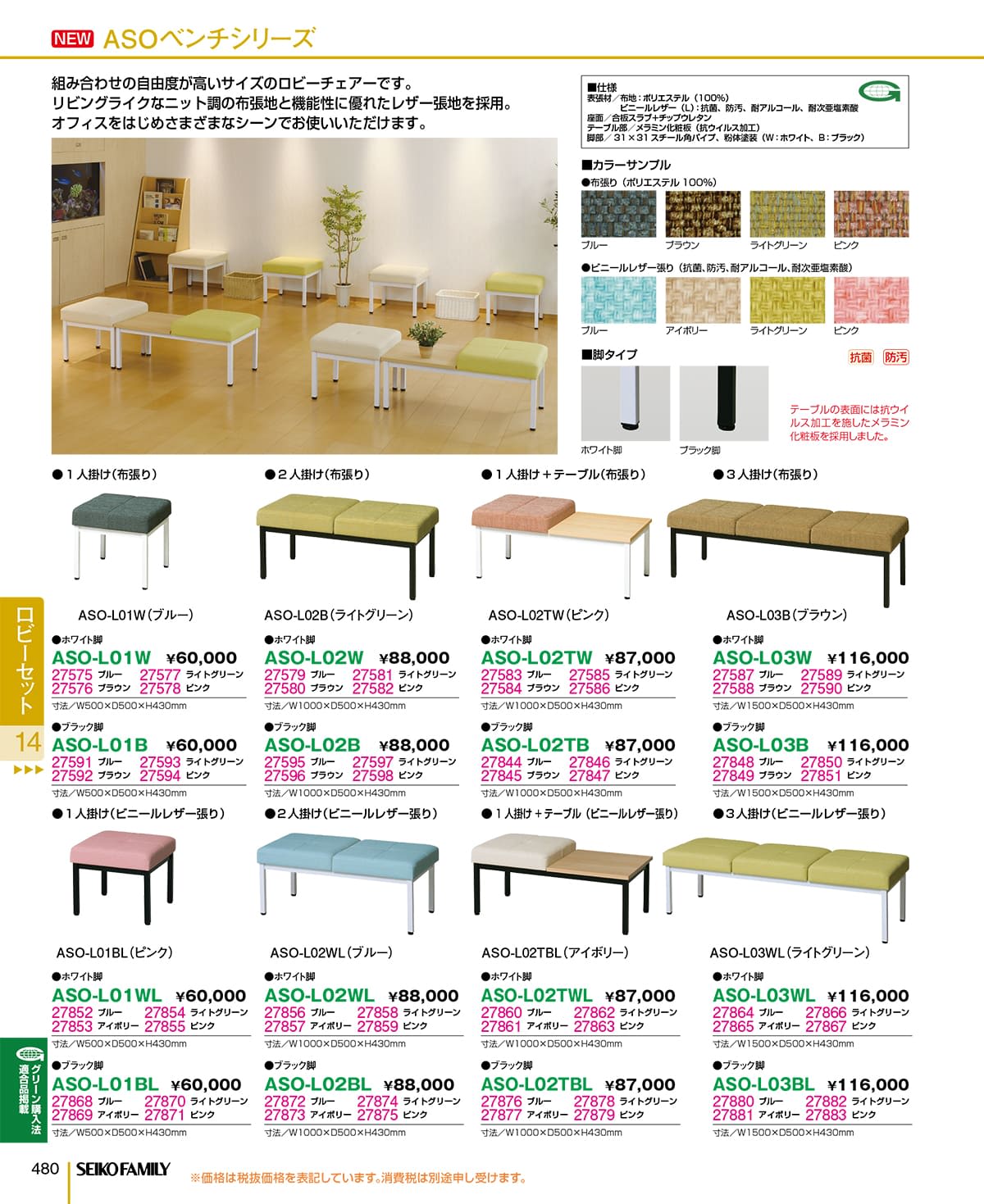 セイコーファミリー 最新カタログ【HUSTNET】 P480 P481