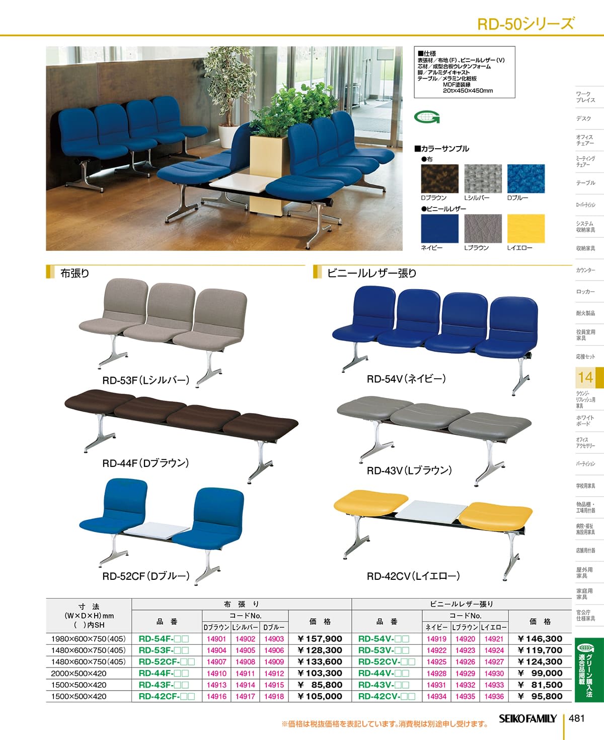 セイコーファミリー 最新カタログ【HUSTNET】 P480 P481