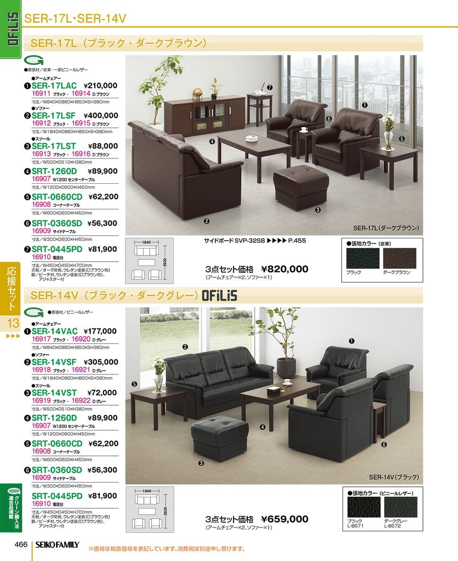 SEIKOFAMILY・セイコーファミリーカタログ【HUSTNET】 P466 P467