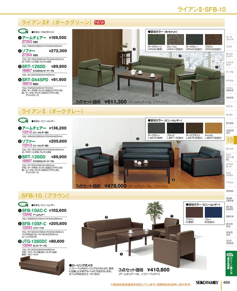 SEIKOFAMILY・セイコーファミリーカタログ【HUSTNET】 P468 P469