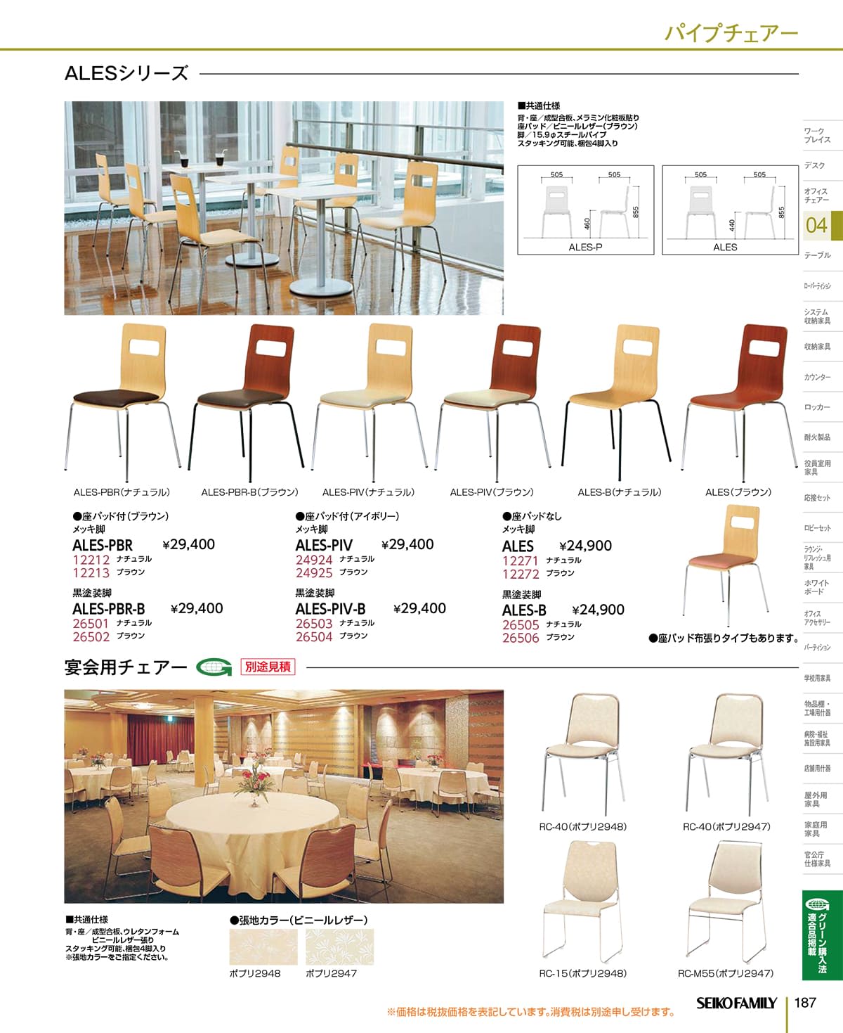 セイコーファミリー（SEIKOFAMILY）カタログ P186 P187