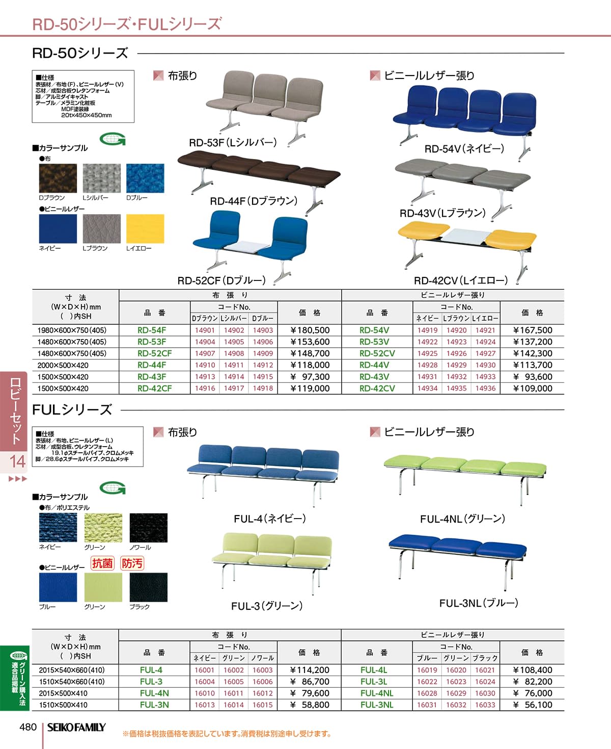 セイコーファミリー（SEIKOFAMILY）カタログ P480 P481