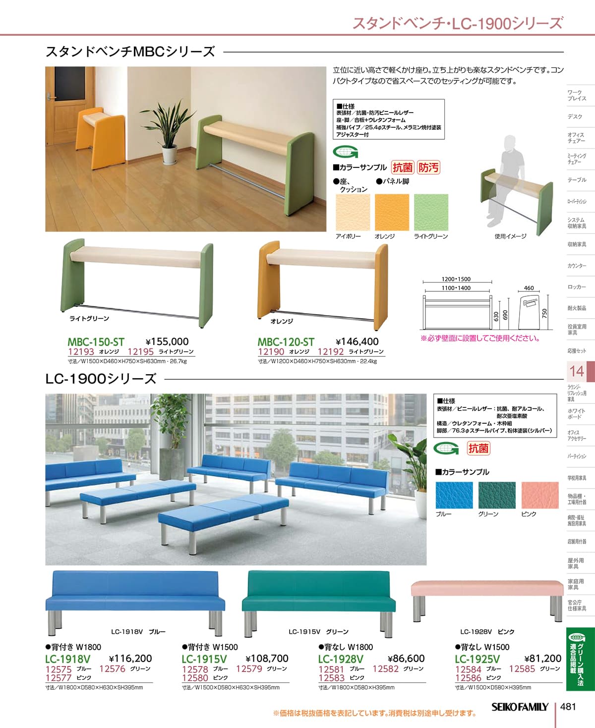セイコーファミリー（SEIKOFAMILY）カタログ P480 P481