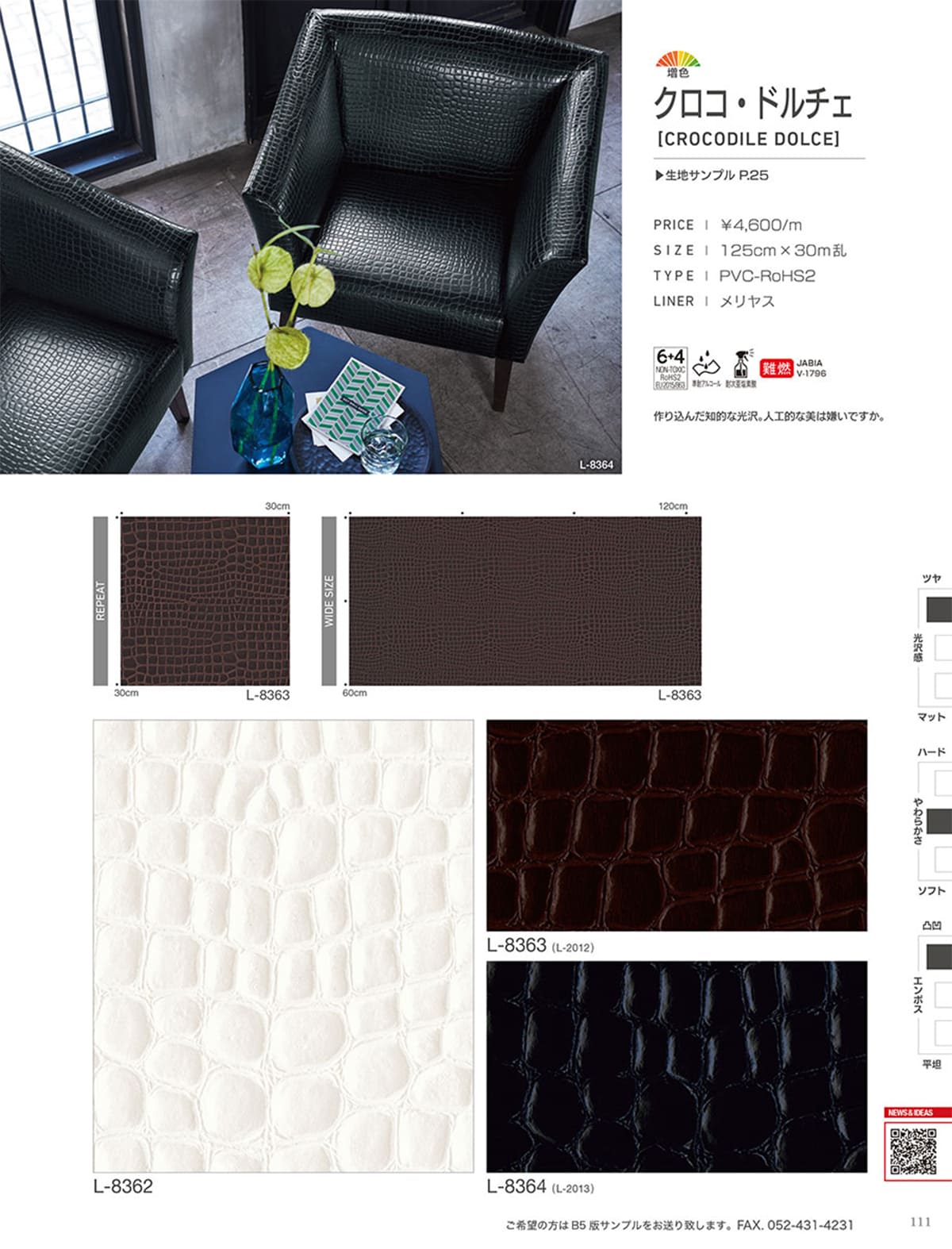 シンコールレザー 最新カタログ【HUSTNET】 P110 P111