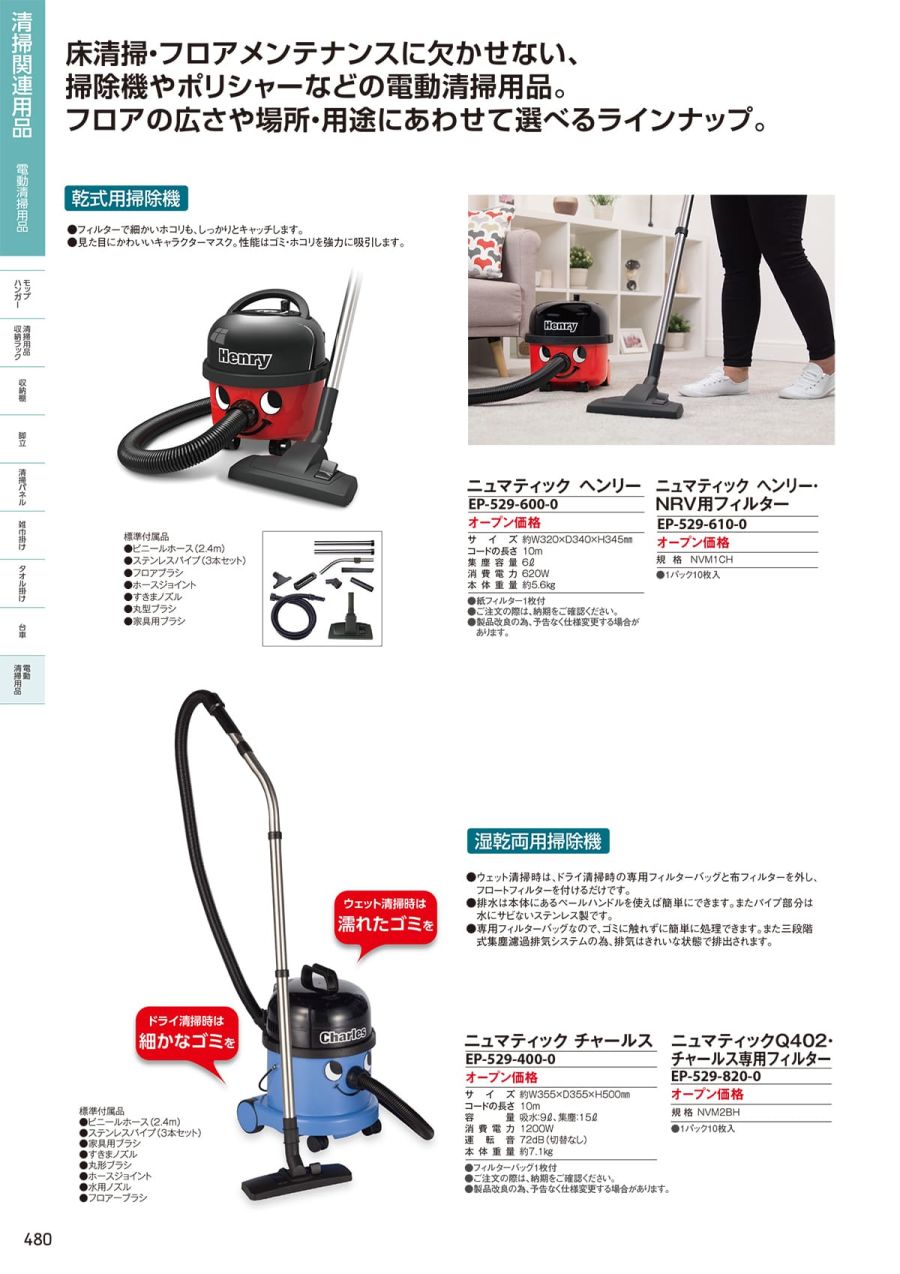 TERAMOTO・テラモトカタログ【HUSTNET】 P480 P481