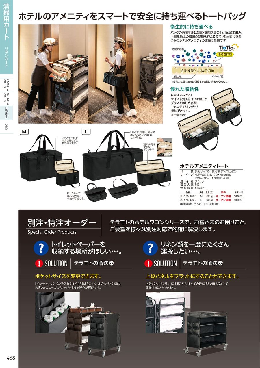 TERAMOTO・テラモトカタログ【HUSTNET】 P468 P469