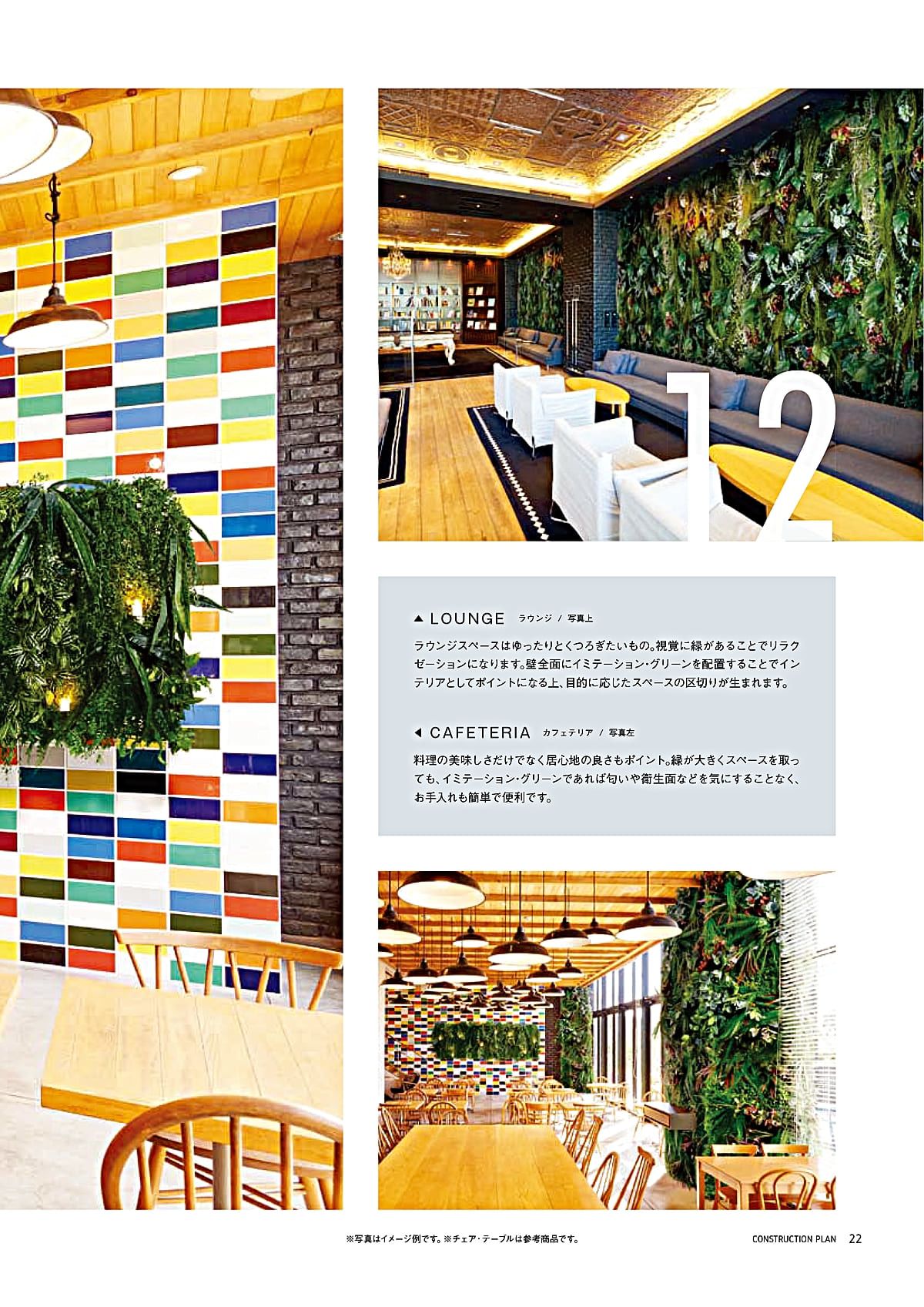 リレヤ（Relair）カタログ P21 P22