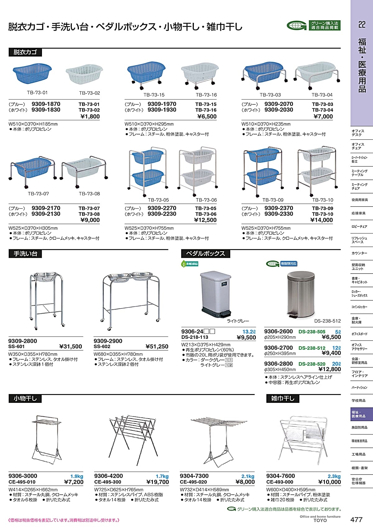 東洋事務器 最新カタログ【HUSTNET通販】 P476 P477