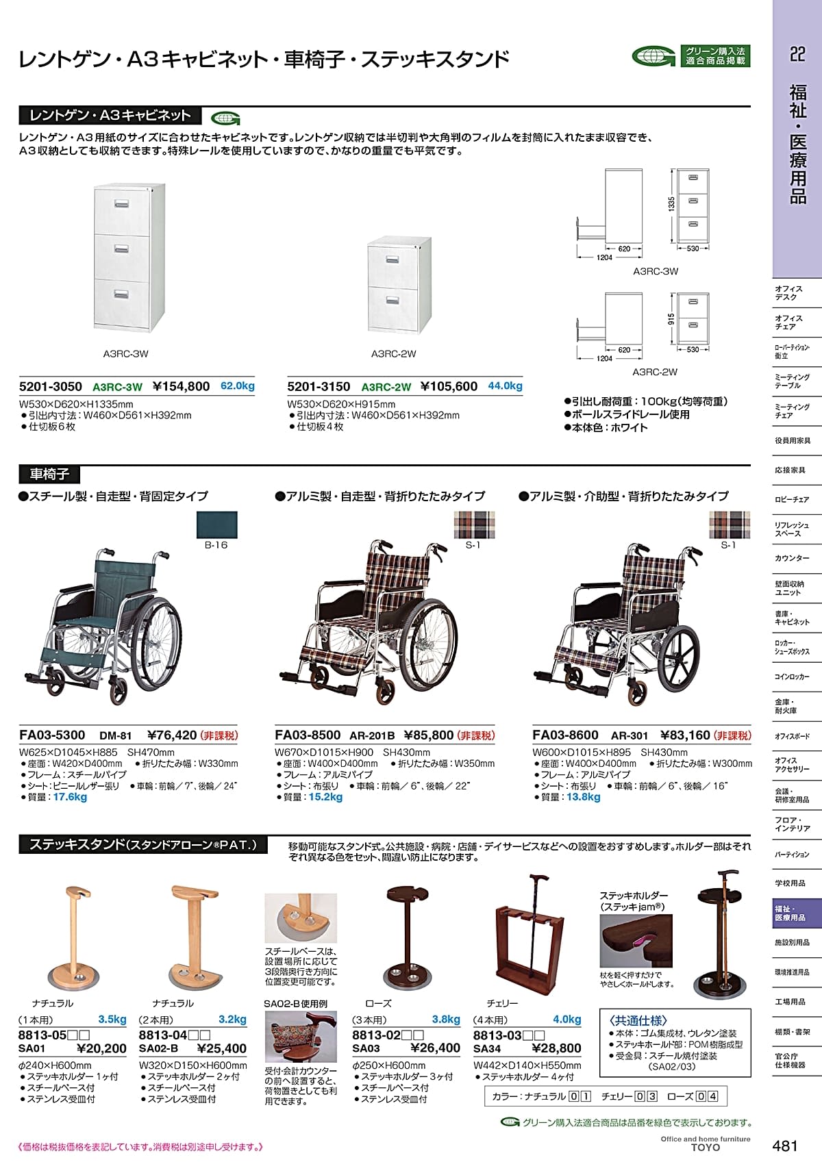 東洋事務器 最新カタログ【HUSTNET】 P480 P481