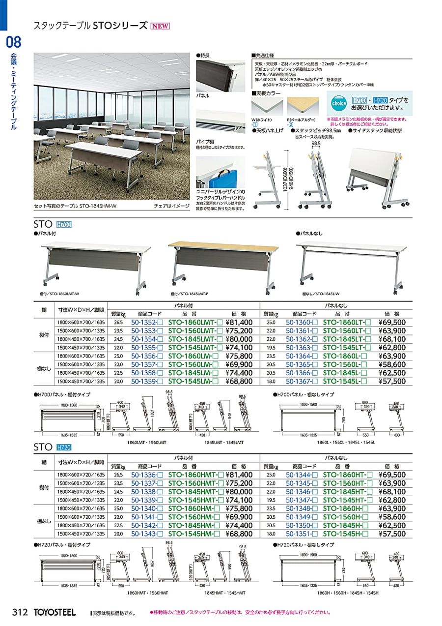 TOYOSTEEL トヨスチール・トヨセットカタログ【HUSTNET】 P312 P313