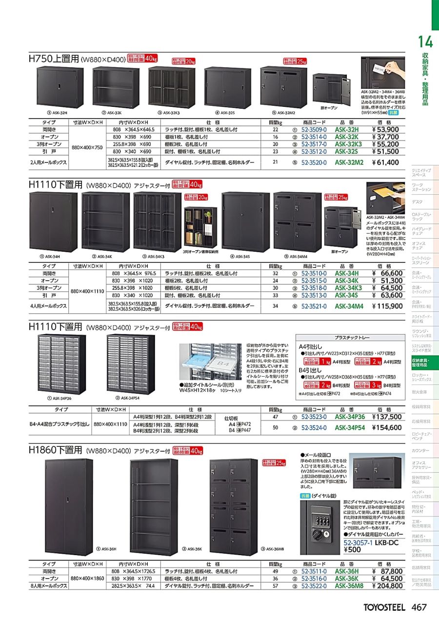 TOYOSTEEL トヨスチール・トヨセットカタログ【HUSTNET】 P466 P467