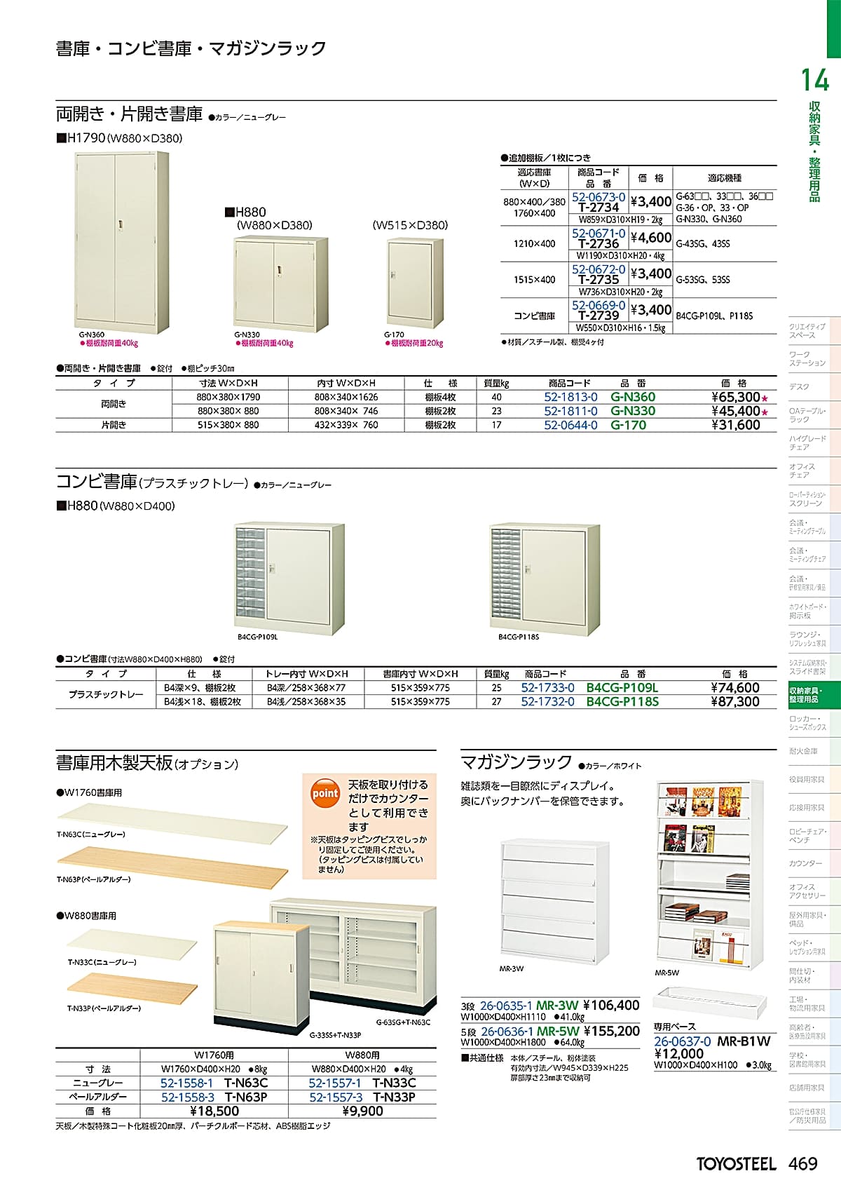 トヨスチール（トヨセット）最新カタログ【HUSTNET】 P468 P469
