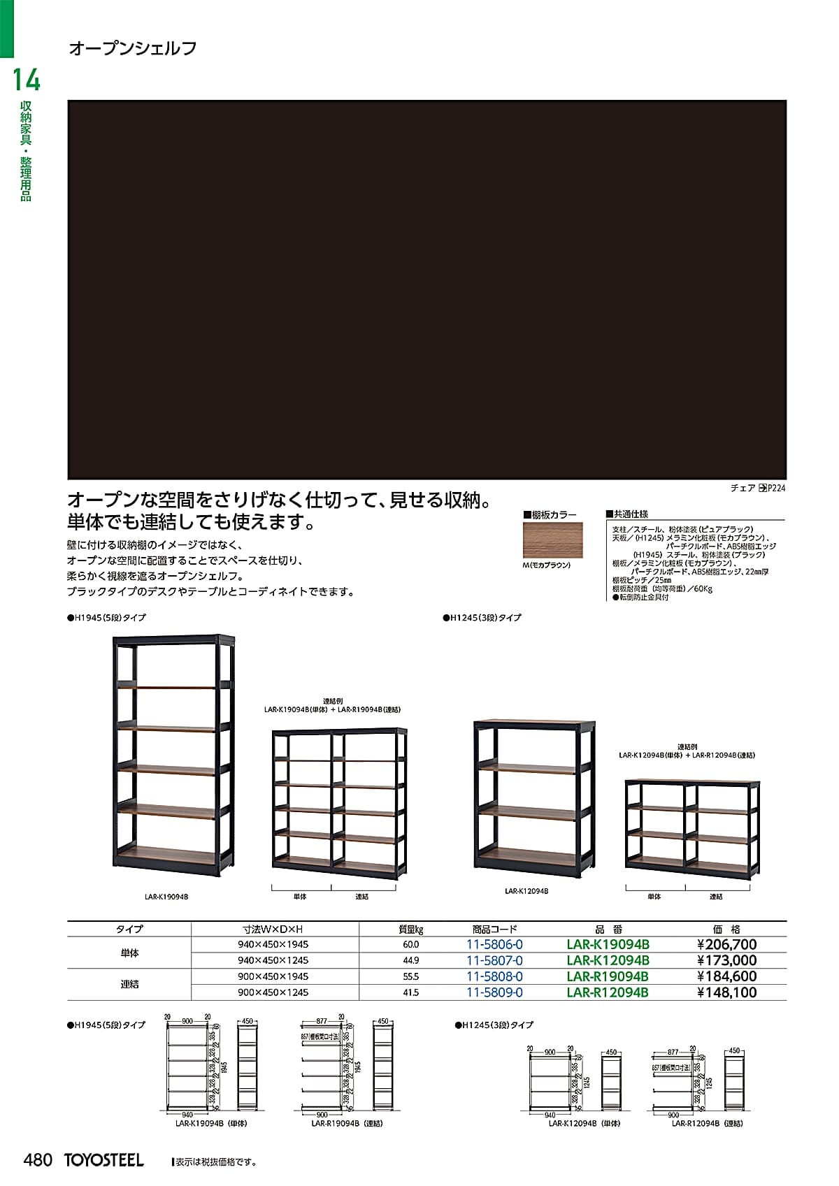 トヨスチール（トヨセット）最新カタログ【HUSTNET】 P480 P481
