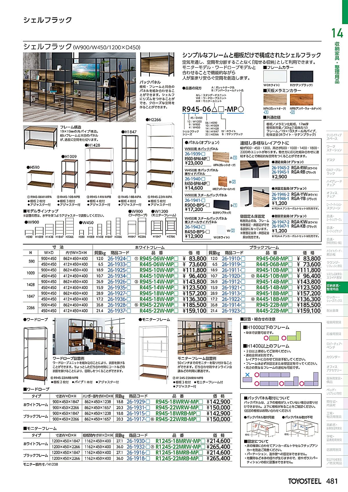 トヨスチール（トヨセット）最新カタログ【HUSTNET】 P480 P481