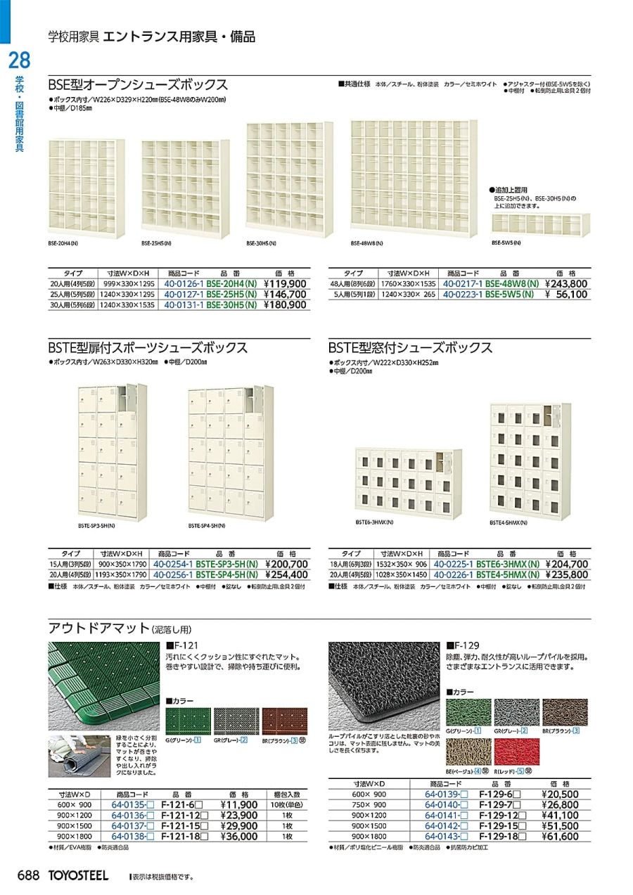 TOYOSTEEL トヨスチール・トヨセットカタログ【HUSTNET】 P688 P689