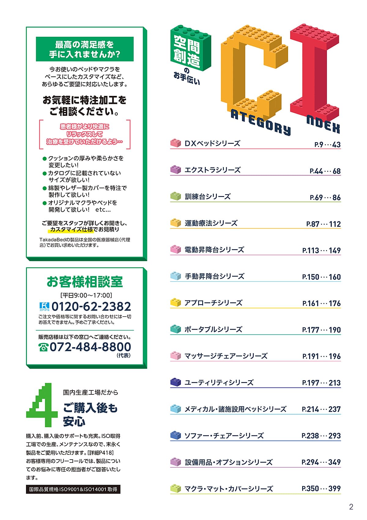 高田ベッド 最新カタログ【HUSTNET通販】 P1 P2