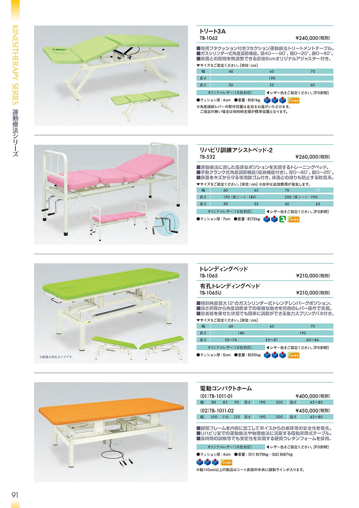 高田ベッド 最新カタログ【HUSTNET通販】 P91 P92