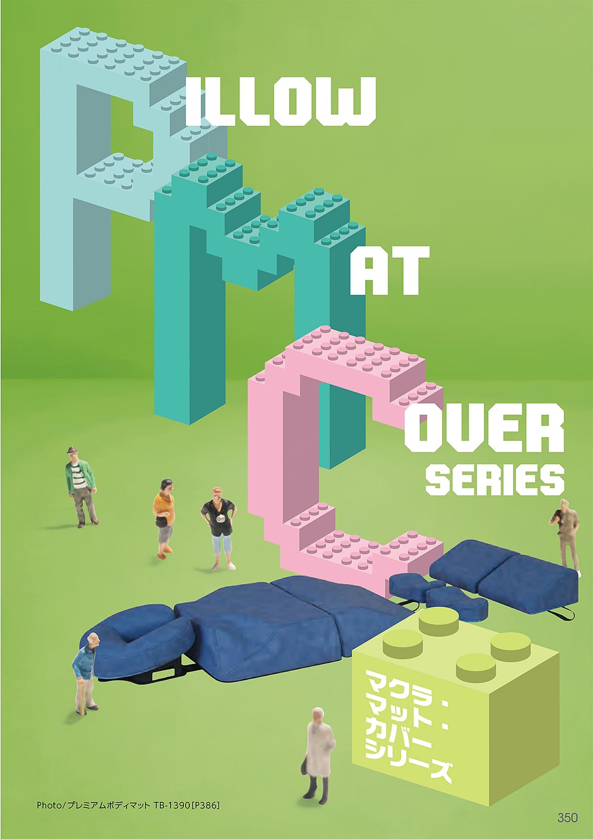 高田ベッド 最新カタログ【HUSTNET通販】 P349 P350