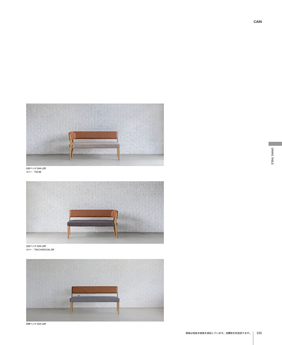関家具（SEKI FURNITURE）カタログ P334 P335