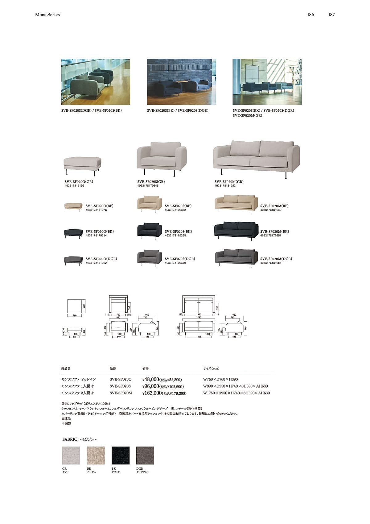 シーヴグループ（SIEVE group）カタログ P186 P187