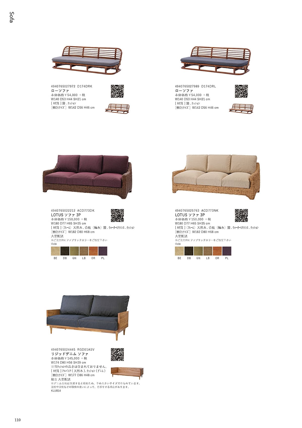 サンフラワーラタン カタログ【HUSTNET】 P110 P111