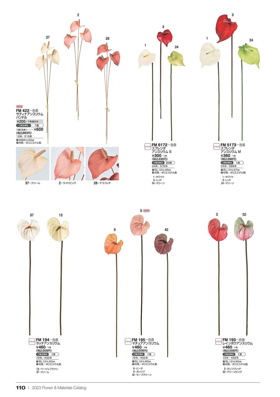 Tokyodo・東京堂カタログ【HUSTNET】 P110 P111