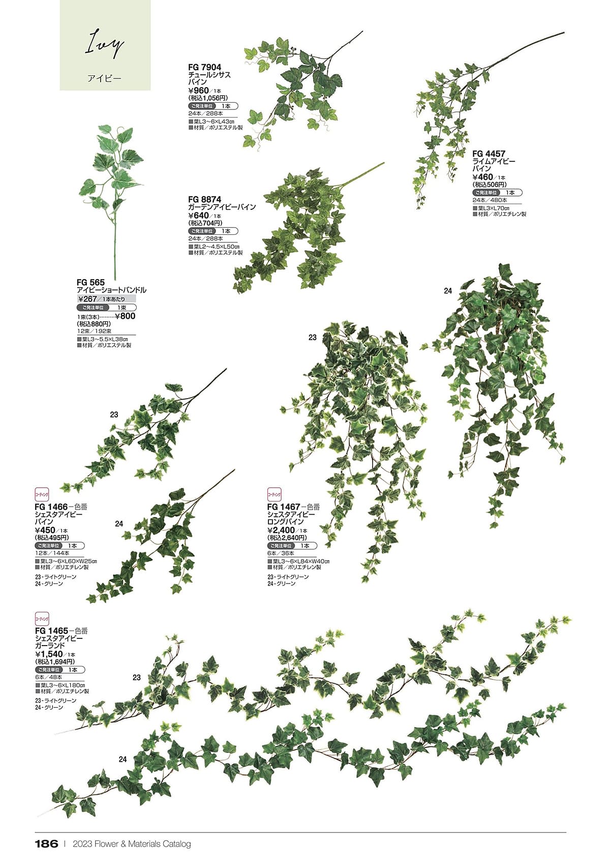 東京堂 最新カタログ【HUSTNET通販】 P186 P187