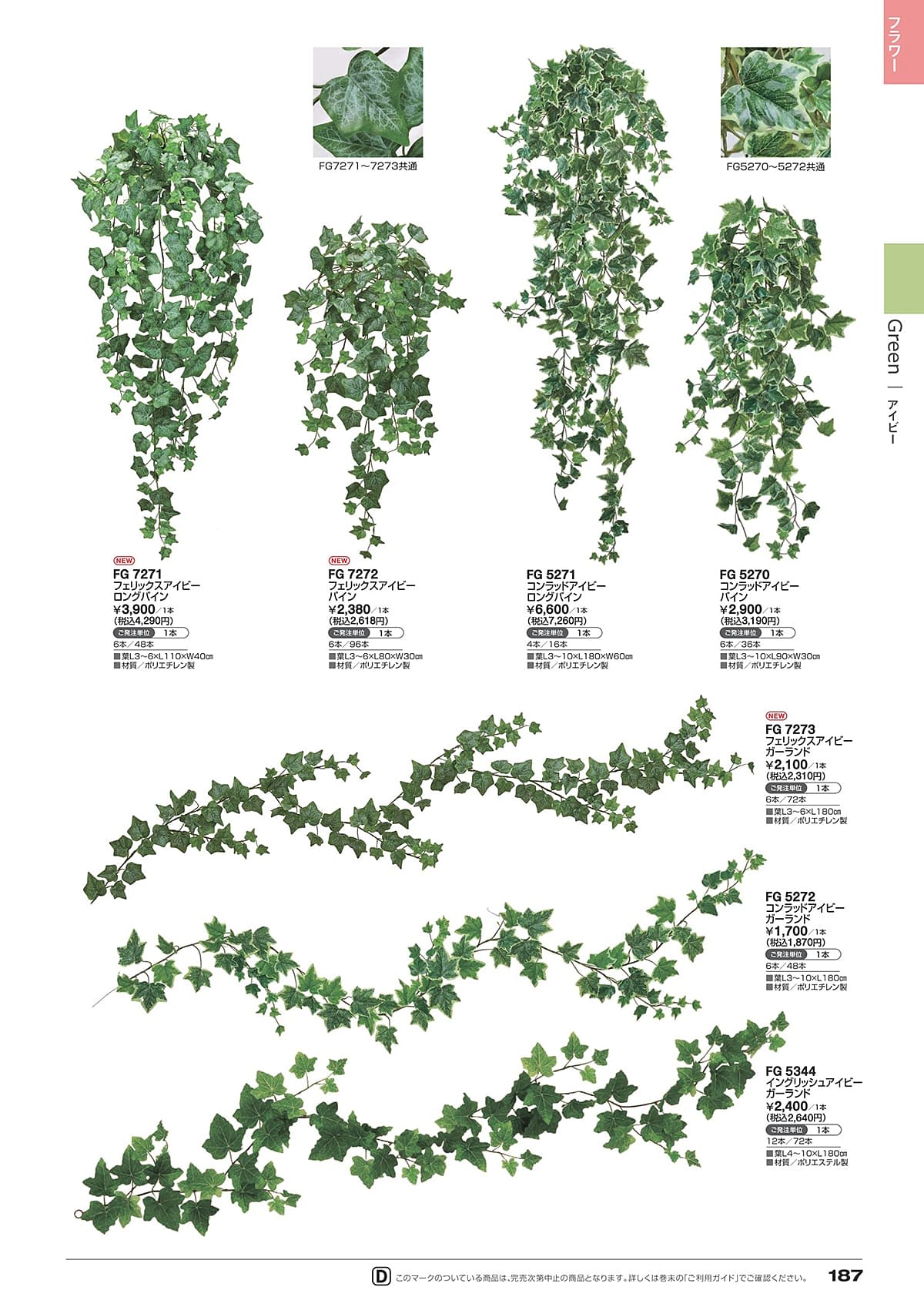 東京堂 最新カタログ【HUSTNET通販】 P186 P187
