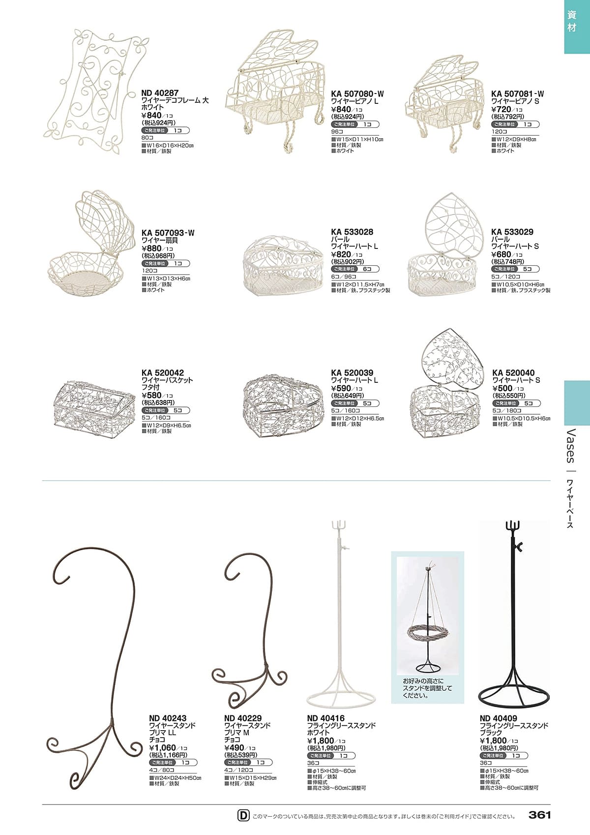 東京堂 最新カタログ【HUSTNET通販】 P360 P361