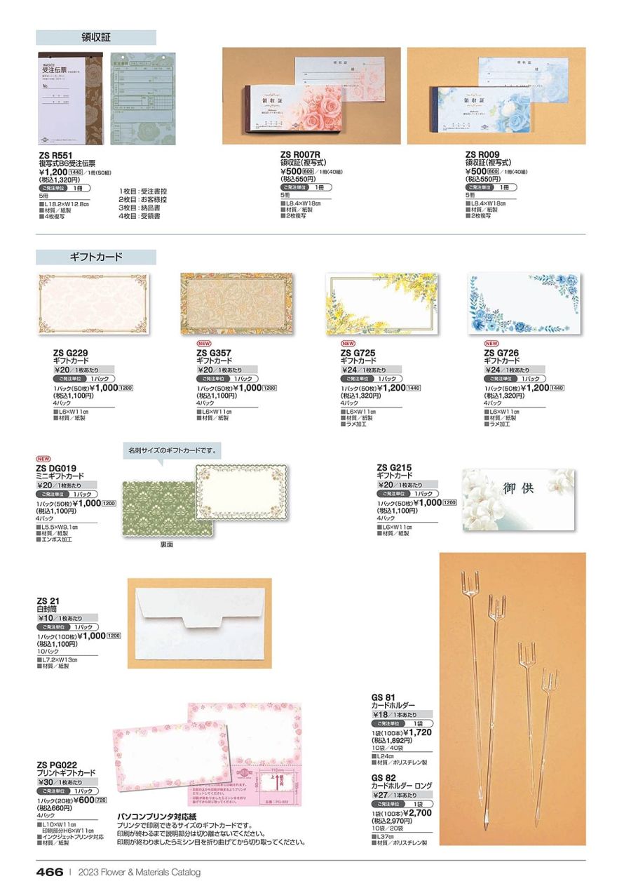 Tokyodo・東京堂カタログ【HUSTNET】 P466 P467