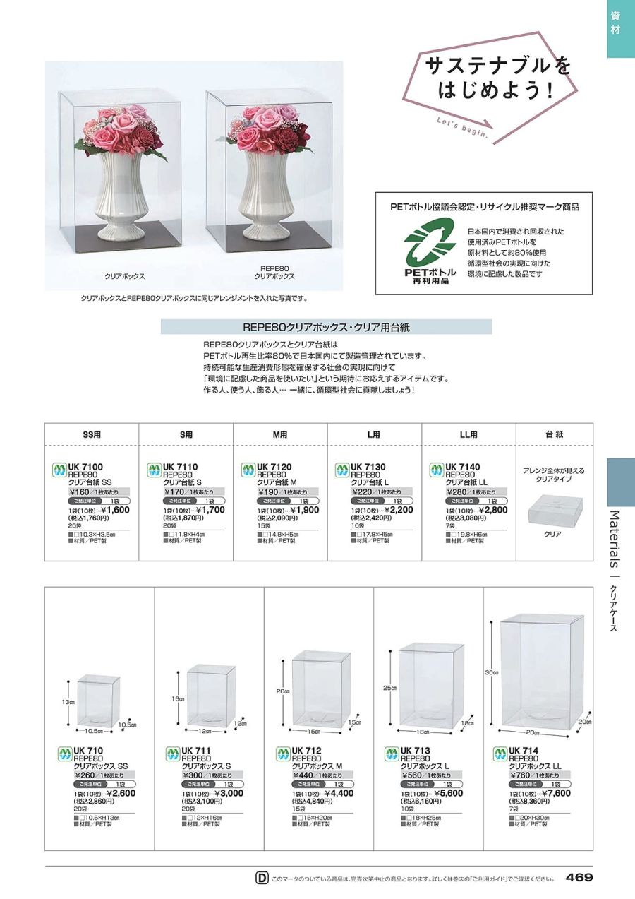 Tokyodo・東京堂カタログ【HUSTNET】 P468 P469